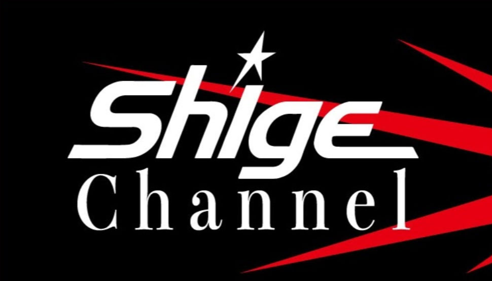 中村繁之【公式】 YouTubeチャンネル「SHIGE channel」開設！ - 中村繁之 SHIGEYUKI NAKAMURA